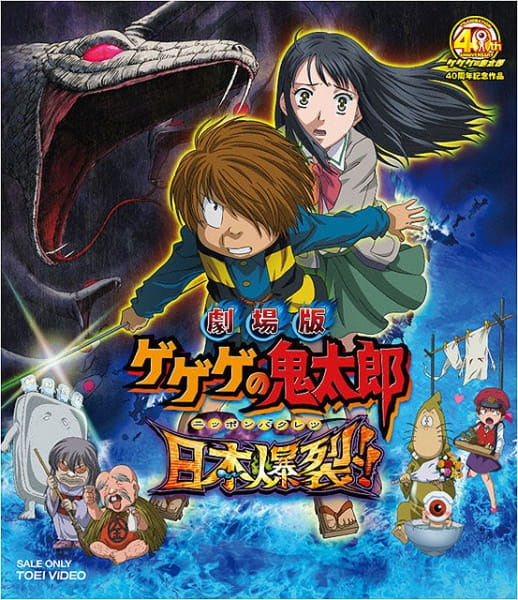 Gegege No Kitarou Nippon Bakuretsu Characters